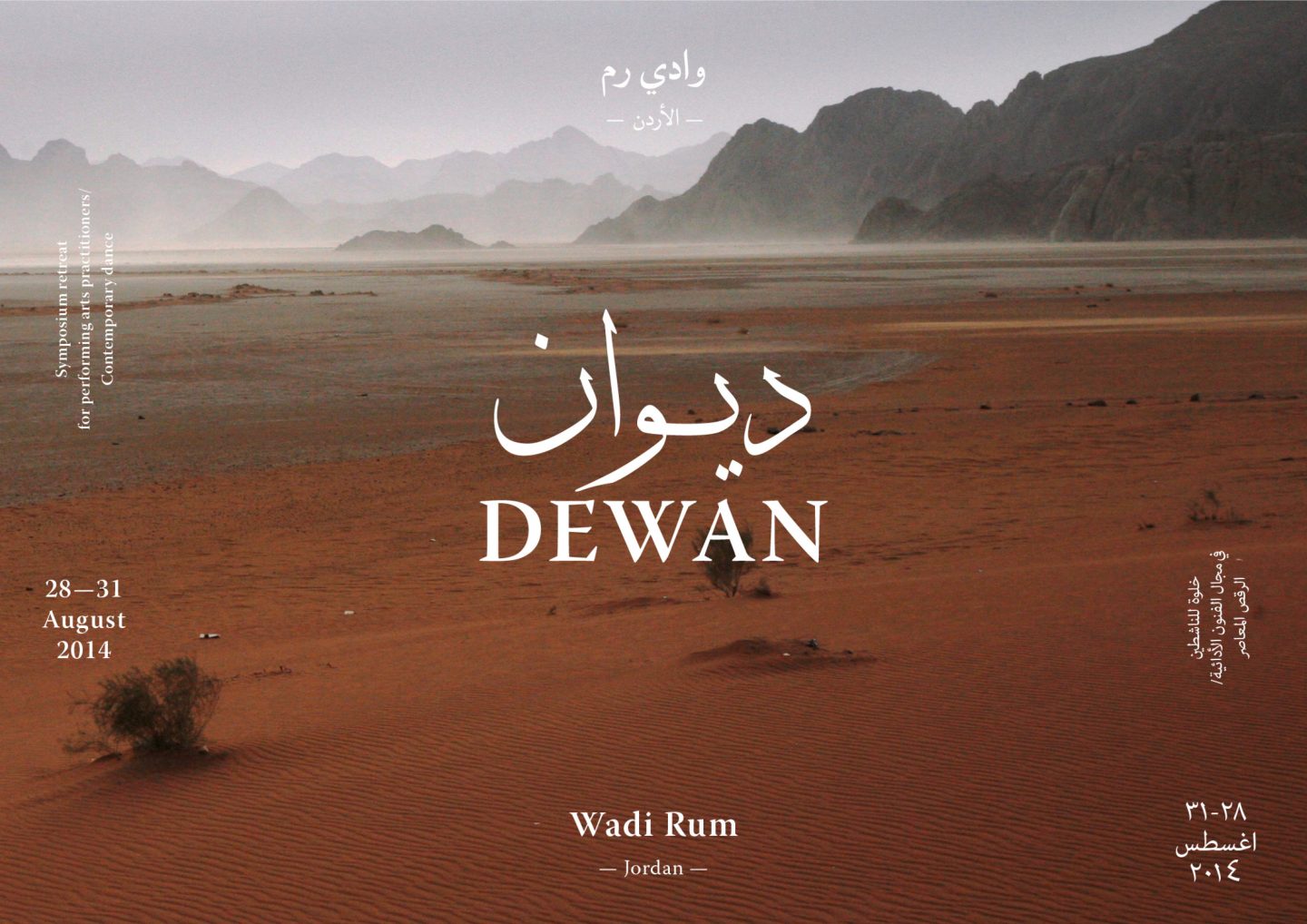DEWAN Festival – Eps51